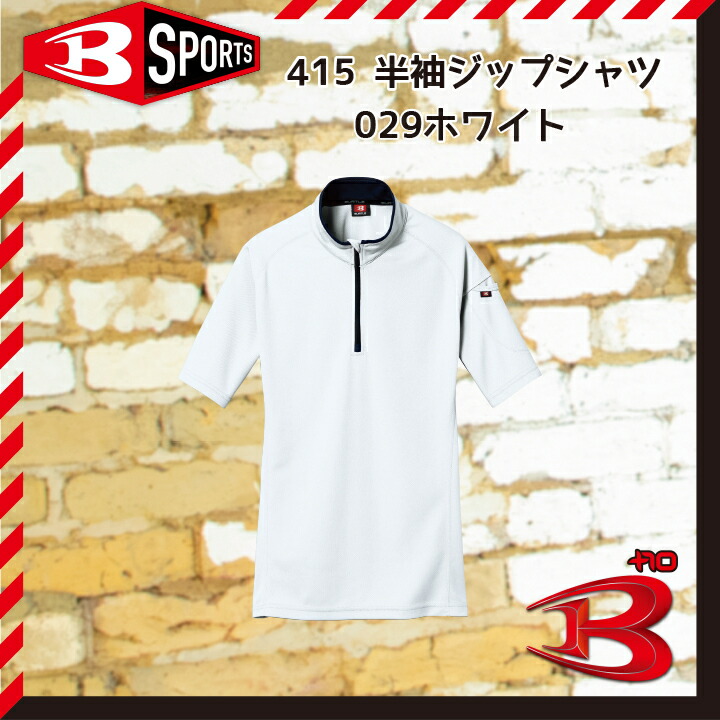 【楽天市場】バ−トル 415 DRY 半袖ハーフジップシャツ SS～5L BURTLE 半袖 ハーフジップシャツ 半袖シャツ オールシーズン ジップアップシャツ メンズ レディース ...