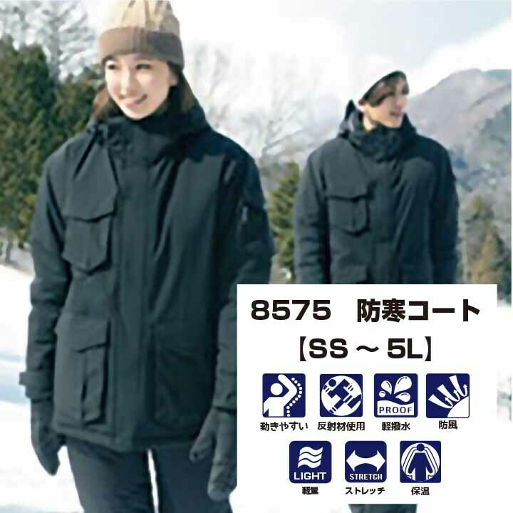【楽天市場】AITOZ 防寒コート（男女兼用） AZ-8575 アイトス 作業服 【秋冬】 【−60℃対応】 アウター ユニセックス ストレッチ リフレクター 反射 作業着 上着 ユニフォーム ...