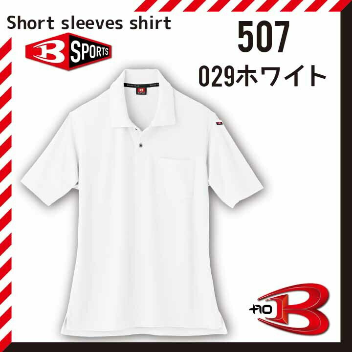 【楽天市場】バートル 507 綿ポロシャツ 半袖 SS-5L BURTLE ポロシャツ 半袖ポロシャツ 半袖 綿混紡 メンポリ 鹿の子 オールシーズン メンズ レディース ユニセックス 男女 ...