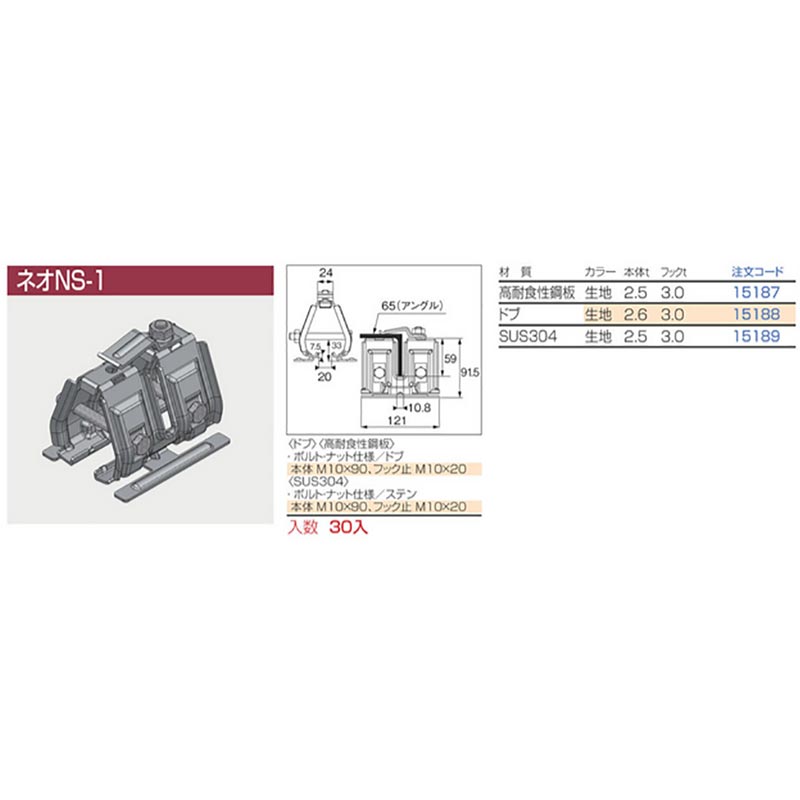 【楽天市場】雪止金具 ネオNS-1 30個入 ドブ 生地色 15188 ハゼ式 折板用 北別 ニイガタ製販 代引不可：プラスワイズ建築店