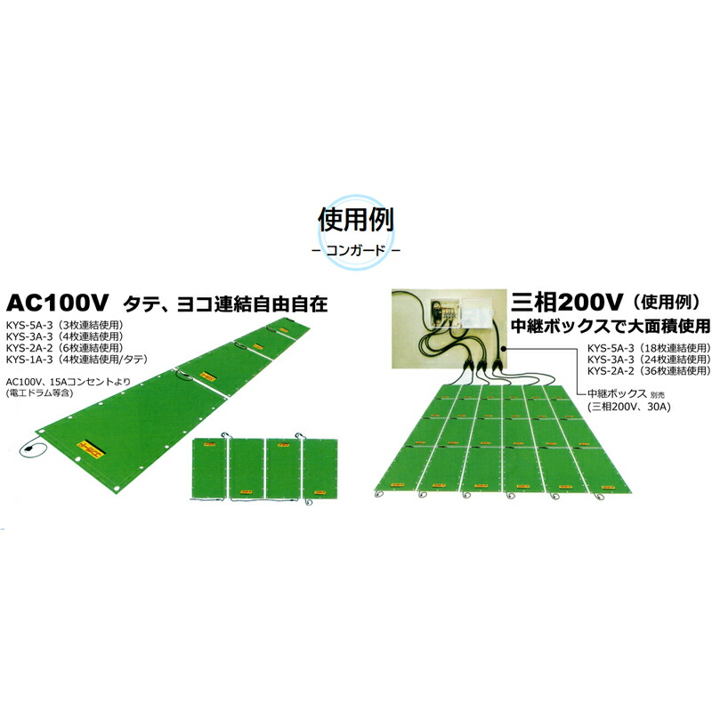 【楽天市場】コンクリート加熱養生シート コンガード KYS-2A-2 厚0.01 1x2m AC100V 連結自由 リバーストン 共B 代引不可 個人宅配送不可：プラスワイズ建築店