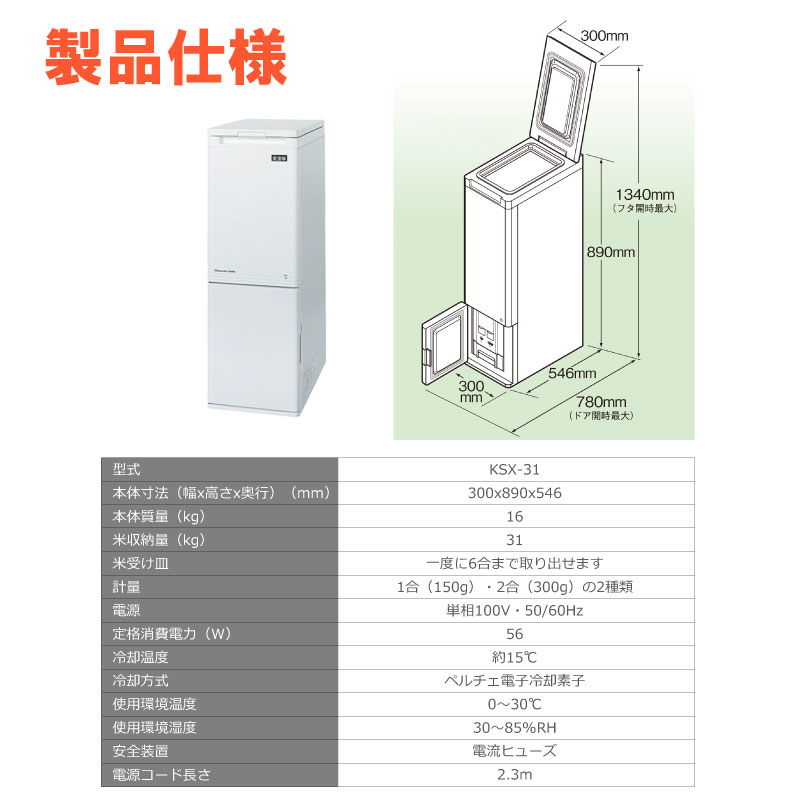 【楽天市場】\1年保証付／ 国産 保冷米びつ 30kg 愛妻庫 KSX-31 保冷 米びつ 米櫃 こめびつ お米 スリム 日本産 日本製 おしゃれ シンプル 冷蔵 30キロ 静岡製機 DZ ...