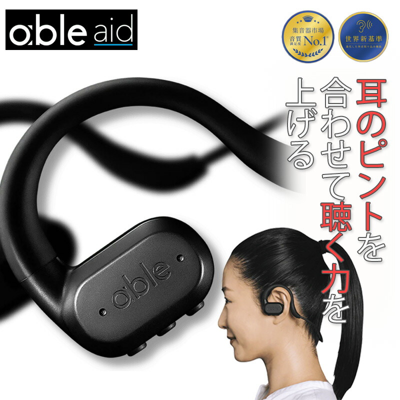 【楽天市場】\今、売れてます！／ ワイヤレス 集音器 able aid 首かけ式 日本製 USB 充電式 Bluetooth スピーカー 集音機 助聴器 freecle Z：農業用品販売のプラスワイズ