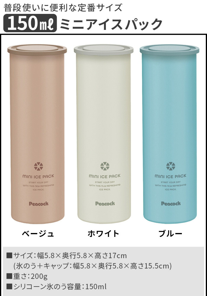 【特典付】 ピーコック 氷嚢 氷のう 持ち運び 魔法瓶Peacock アイスパック シリーズミニアイスパックポケット ABB-S07/ミニアイスパック ABB-16/アイスパック ABB ...