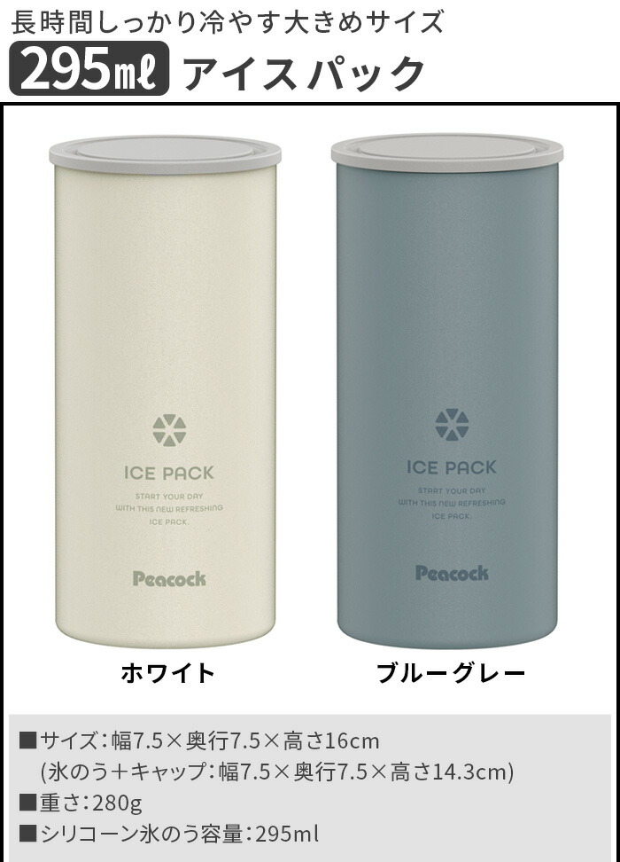 氷のう 氷嚢 持ち運び 保冷 熱中症対策 魔法瓶 おしゃれPeacock ピーコック アイスパックシリーズミニアイスパックポケット ABB-S07/ミニアイスパック ABB-16/アイスパック ...