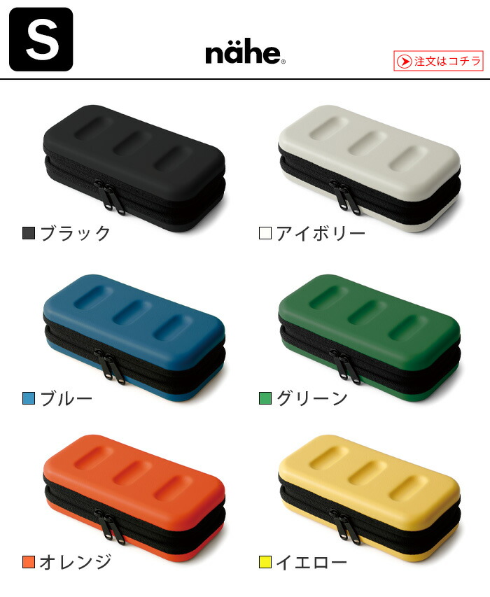 【楽天市場】ハードケース 小物入れ マルチ ポーチ ケースネーエ ハードシェルケース S nahe Hard Shell Case GB277 ...