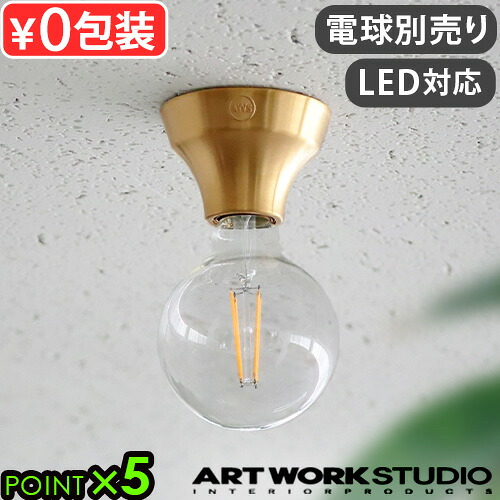 【楽天市場】シーリングライト おしゃれ 天井 LED対応アートワークスタジオ アダム シーリングライト ARTWORKSTUDIO Adam ...