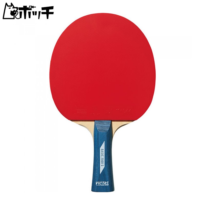 【楽天市場】ヴィクタス VICTAS ベーシック 2000 S 320020 FREE COLOR VICTAS ユニセックス 卓球 ラケット ラバー シューズ ウェア ユニフォーム 卓球用品：ポッチ