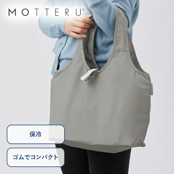 【楽天市場】MOTTERU(モッテル) クルリトクーラーミニマルシェバッグ グレー：ポッチ