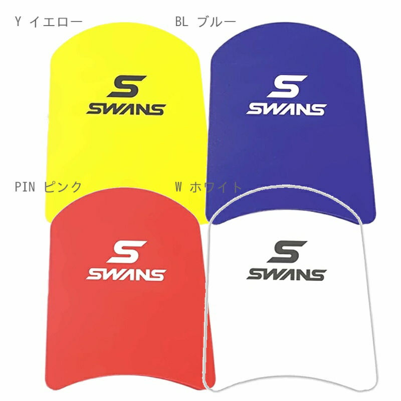 【楽天市場】ビート ボード スワンズ SA9 Y イエロー BL ブルー PIN ピンク W ホワイト：ポッチ