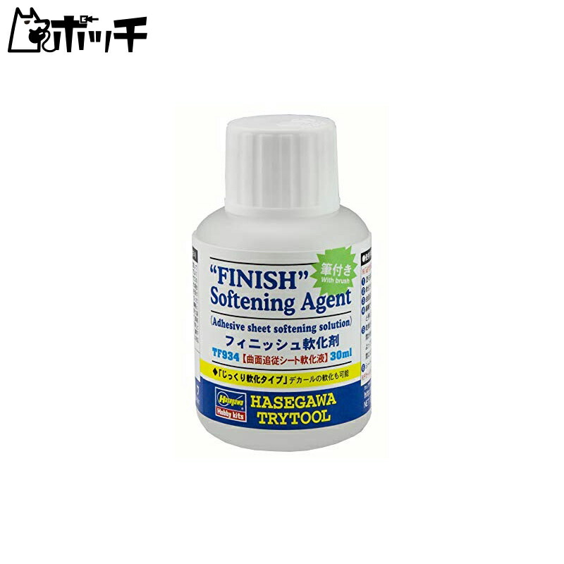 【楽天市場】ハセガワ フィニッシュ軟化剤 プラモデル用素材 TF934 おもちゃ：ポッチ