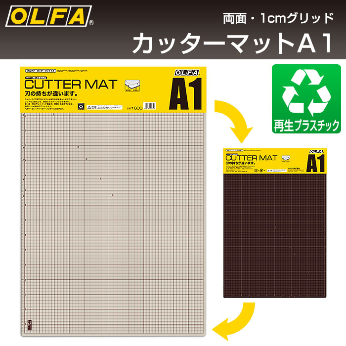 【楽天市場】オルファ OLFA カッターマット A1 160B：ポッチワン