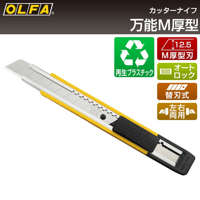 【楽天市場】オルファ OLFA カッターナイフ 万能M厚型 203B：ポッチワン