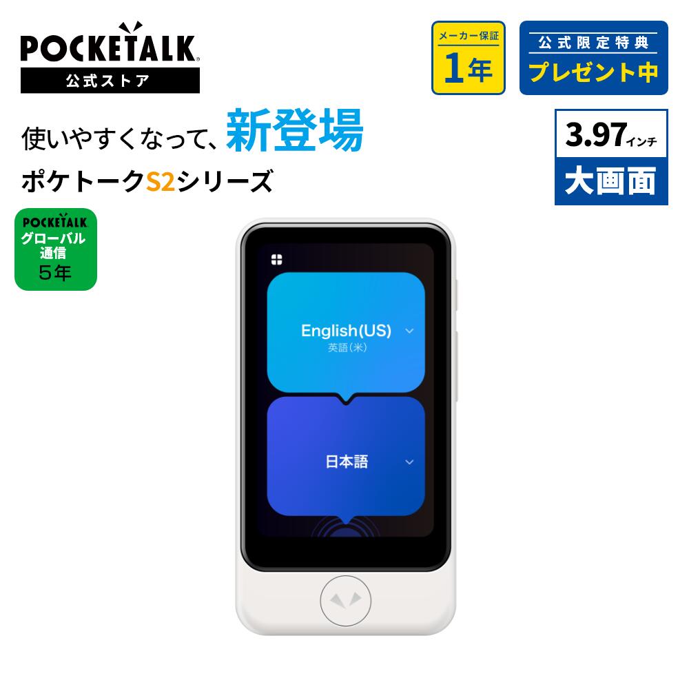 【楽天市場】【20%OFF&P5倍】通信SIM5年｜3.97インチ｜公式ショップ限定商品【公式限定特典付き】POCKETALK (ポケトーク ...