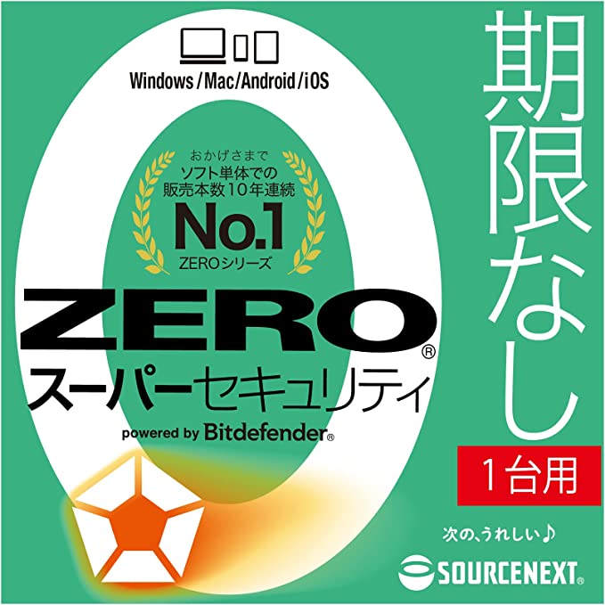 【楽天市場】【公式】ZERO スーパーセキュリティ 1台用[Windows / Mac / iOS / Android対応][セキュリティソフト]ウイルス対策 セキュリティ対策 更新料0円 ...