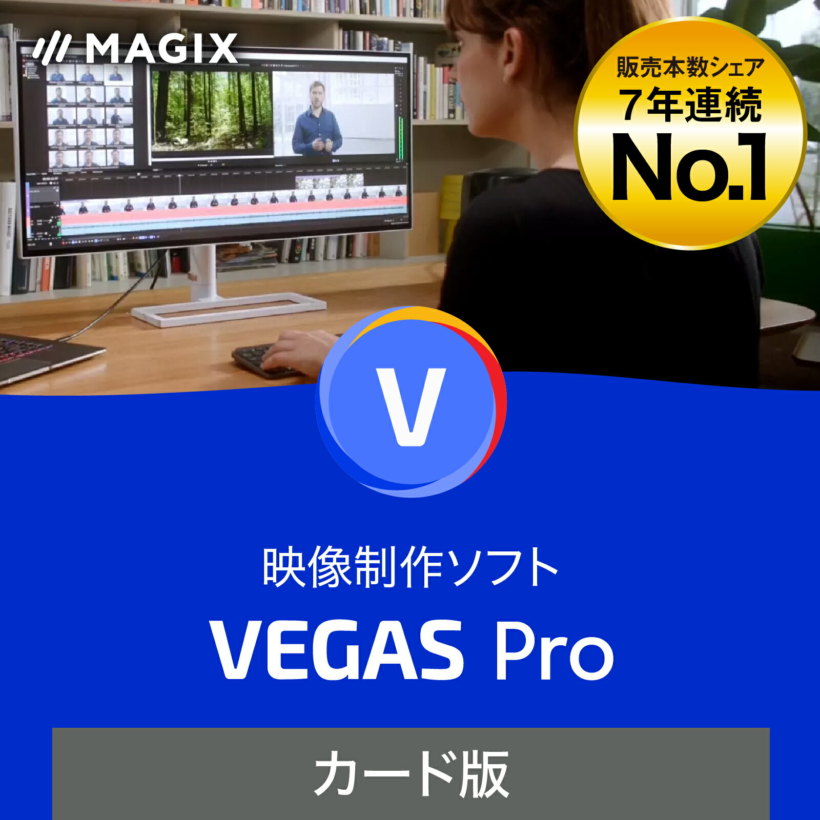 【楽天市場】【エントリーで2人に1人最大100％ポイントバック】（旧版）VEGAS Pro 20[Windows用][映像制作ソフト ...