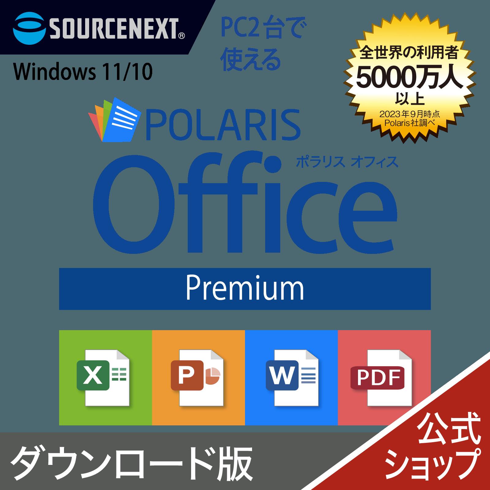 【楽天市場】Polaris Office 【ダウンロード版】DL_SNR [Windows用][オフィスソフト] ポラリス Microsoft Office オフィス 互換性 Excel ...