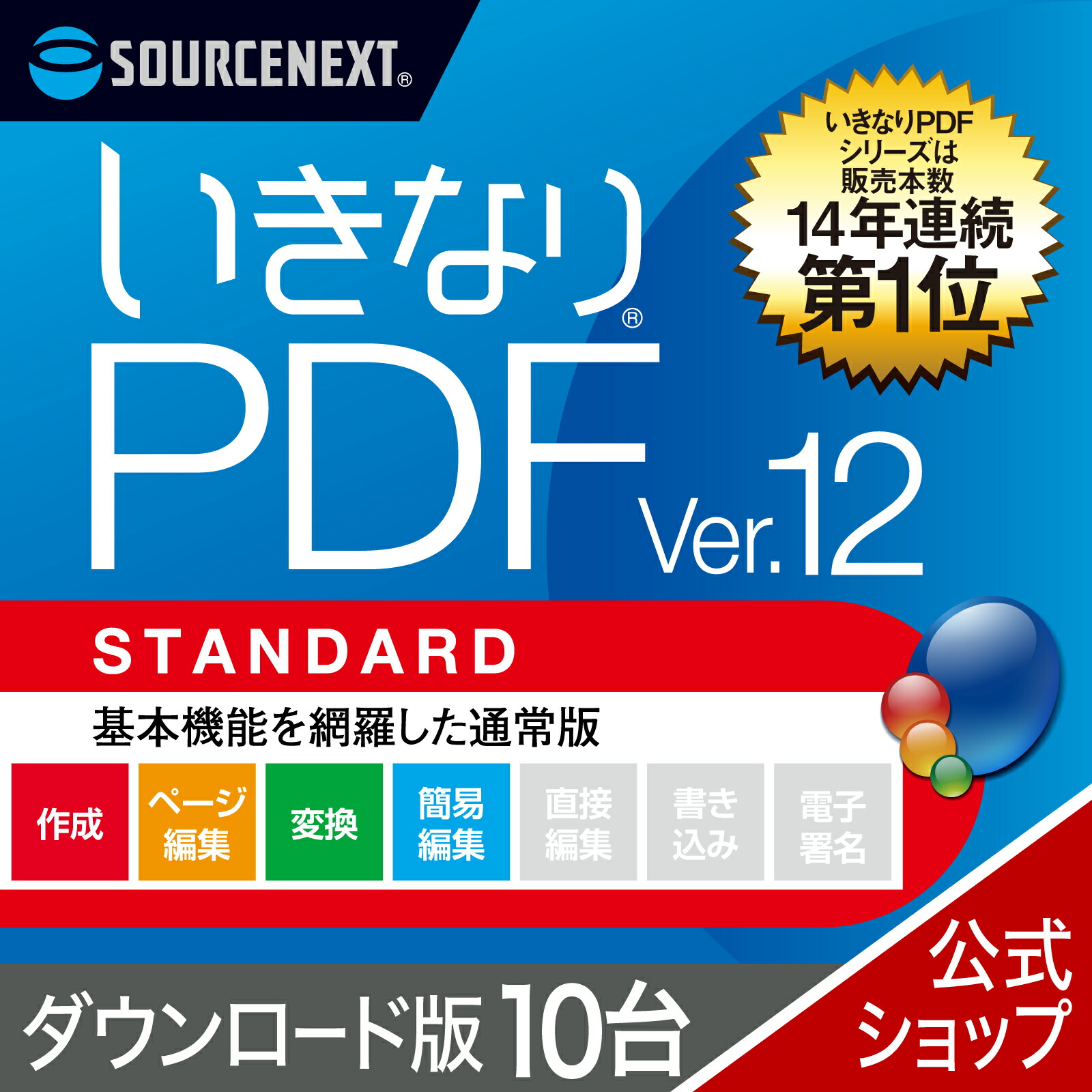 【楽天市場】【エントリーで2人に1人最大100％ポイントバック】【公式】(最新版)いきなりPDF Ver.12 STANDARD 10台用 【ダウンロード版】 DL_SNR [Windows用 ...
