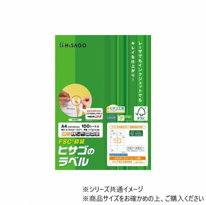 【楽天市場】ヒサゴ A4タックシール 10面 角丸 100シート FSCGB868：PocketCompany 楽天市場店