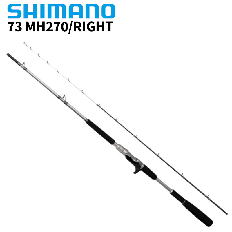 【楽天市場】シマノ 船竿 リアランサー ヒラメ 73 MH270/RIGHT 22年モデル【大型商品】※単品注文限定、別商品との同梱不可。ご ...