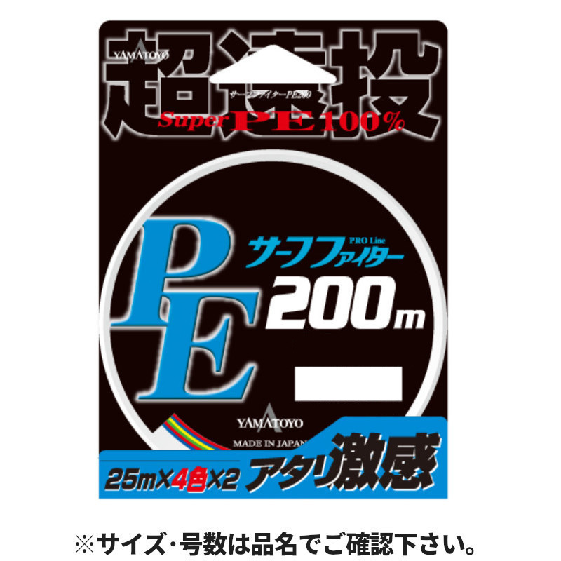 【楽天市場】YAMATOYO PEサーフファイター 200m 1号 25m毎4色分け【ゆうパケット】：釣具のポイント 楽天市場店