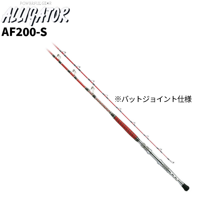 【楽天市場】【楽天スーパーSALE！エントリー＆3点購入でP最大28倍！】アリゲーター技研 船竿 KAIYU STYLE AF 200 シルバー【大型商品】※単品注文限定、別商品との同梱不可 ...