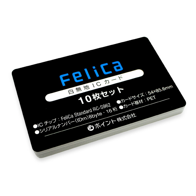 【楽天市場】【送料無料】Felica カード 白無地（フェリカスタンダード・Felica Standard・RC-S962）icカード 10枚 Felica Standard フェリカ ...