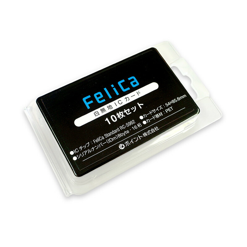 【楽天市場】【送料無料】Felica カード 白無地（フェリカスタンダード・Felica Standard・RC-S962）icカード 10枚 Felica Standard フェリカ ...