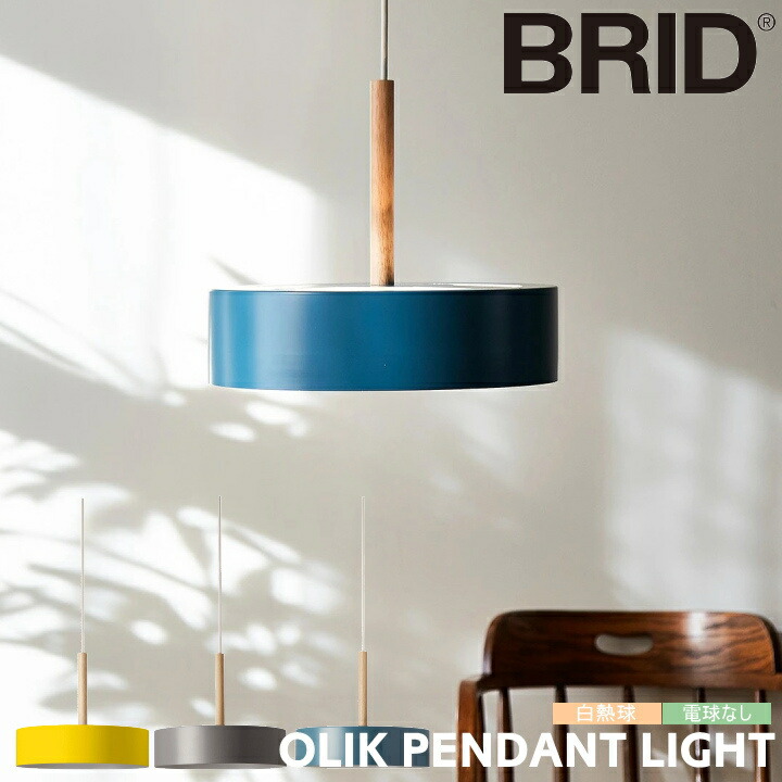 【楽天市場】ペンダントライト BRID 照明 ブリッド オリカランプ 3バルブ ペンダント 3灯 OLIKA LAMP 3BULB PENDANT 003096 ペンダントランプ 白熱球 ...