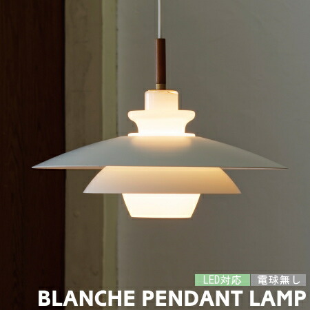 【楽天市場】ペンダントライト BLANCHE ブランシュ 1灯 電球別売り LT-4143 インターフォルム 照明 ガラス おしゃれ 吊り下げ ダイニング リビング 寝室 北欧 モダン カフェ ...