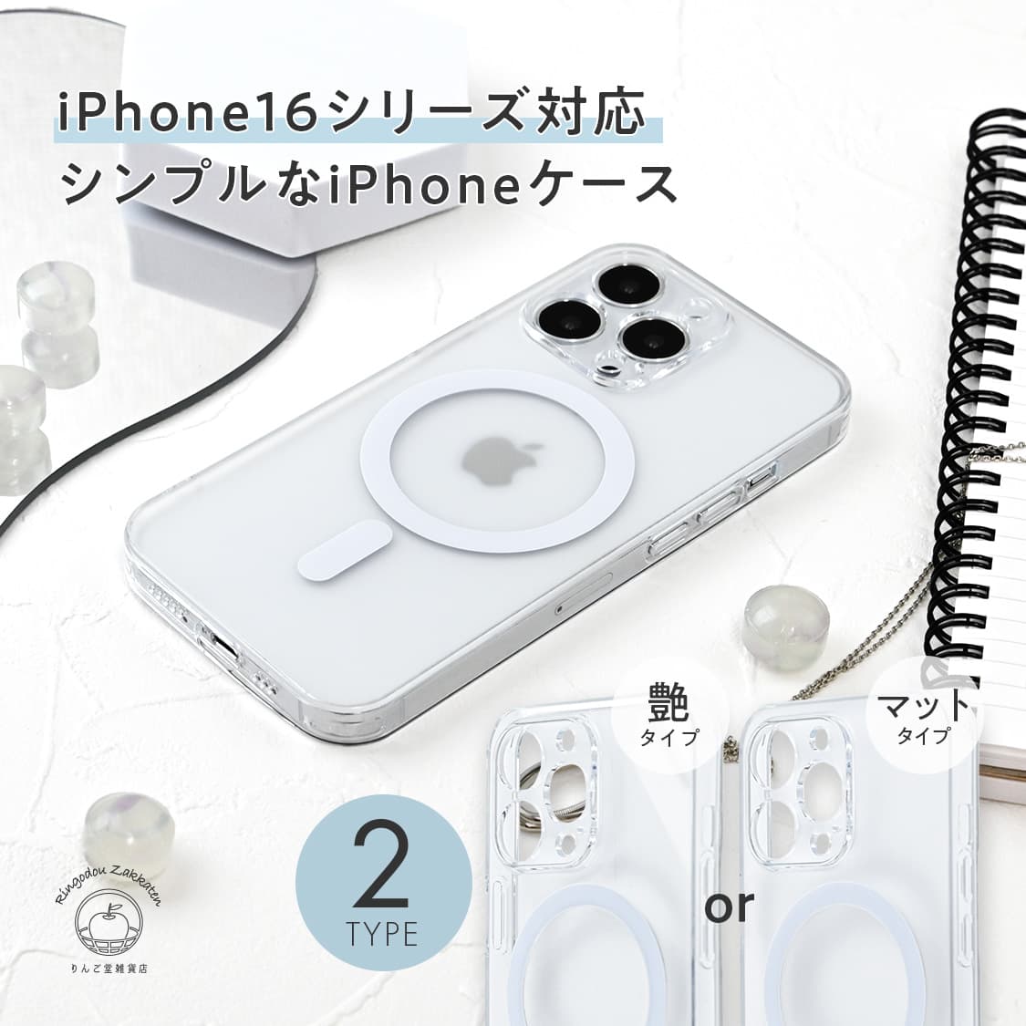 【楽天市場】【期間中2BUY5%3BUY10％クーポン】MagSafe対応 iPhoneケース クリア マット 透明 マグセーフ対応 サラサラ iphone16 iphone16plus ...