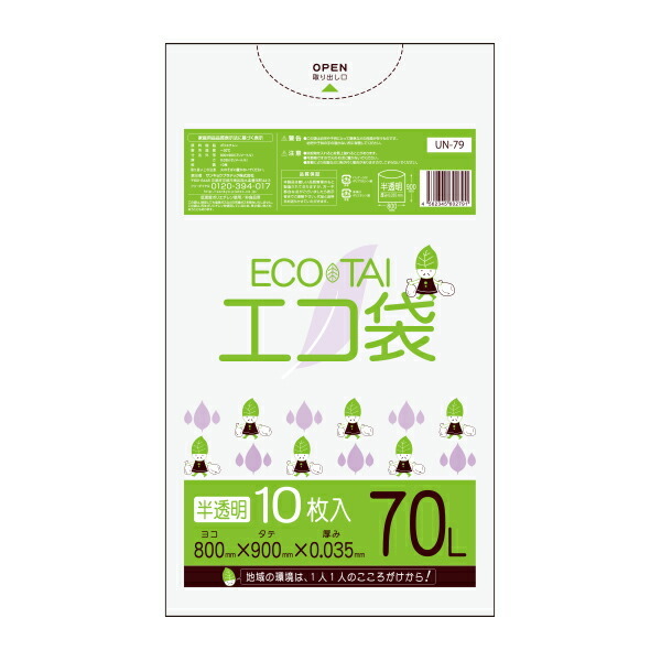 【楽天市場】UN-79 ごみ袋 70リットル 0.035mm厚 半透明 10枚x40冊/ポリ袋 ゴミ袋 エコ袋 袋 平袋 70L サンキョウプラテック 送料無料 即納 即日発送：ポリスタジアム ...
