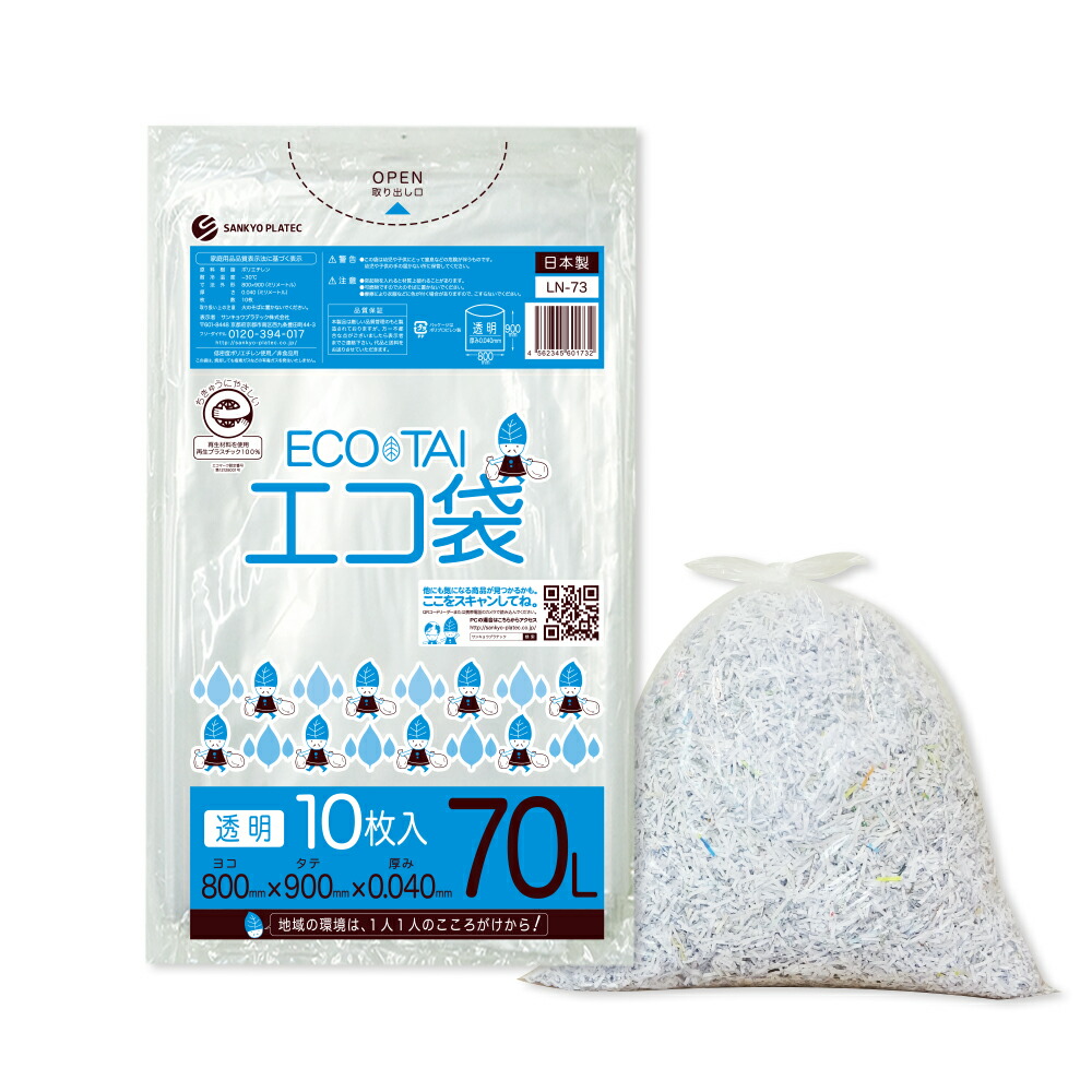 【楽天市場】エントリーでP10倍★4日20:00～11日1:59まで ごみ袋 70リットル 透明 80x90cm 0.040mm厚 10枚x40冊 LN-73eco/ポリ袋 ゴミ袋 エコ袋 平 ...