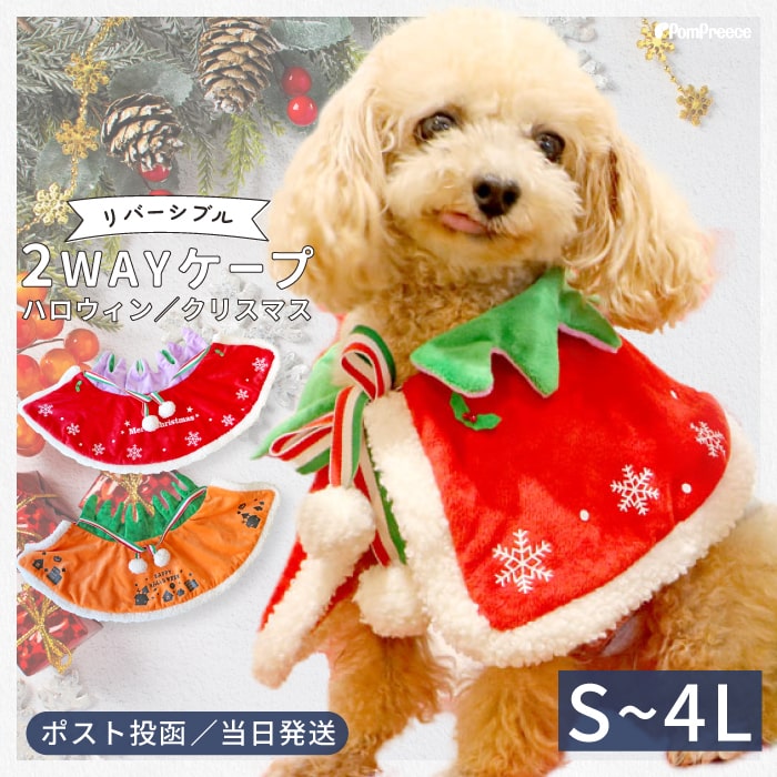 【楽天市場】【エントリーでポイント5倍確定】犬 服 ハロウィン クリスマス 犬の服 マント 小型犬 中型犬 大型犬 秋 秋服 冬 冬用 冬服 秋冬 おしゃれ かわいい 可愛い S～4L NEW ...
