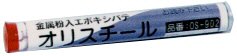 【楽天市場】OS-901 オリスチール OS901：ぽんぷやさん