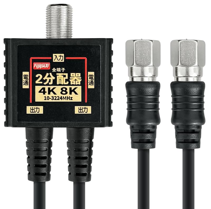 【楽天市場】F-Factory テレビアンテナ分配器 4K8K(3224MHz) /BS. CS/地デジ/CATV 放送対応 2Cケーブル 一体型 50cm(0.5m)：PON卓ショップ