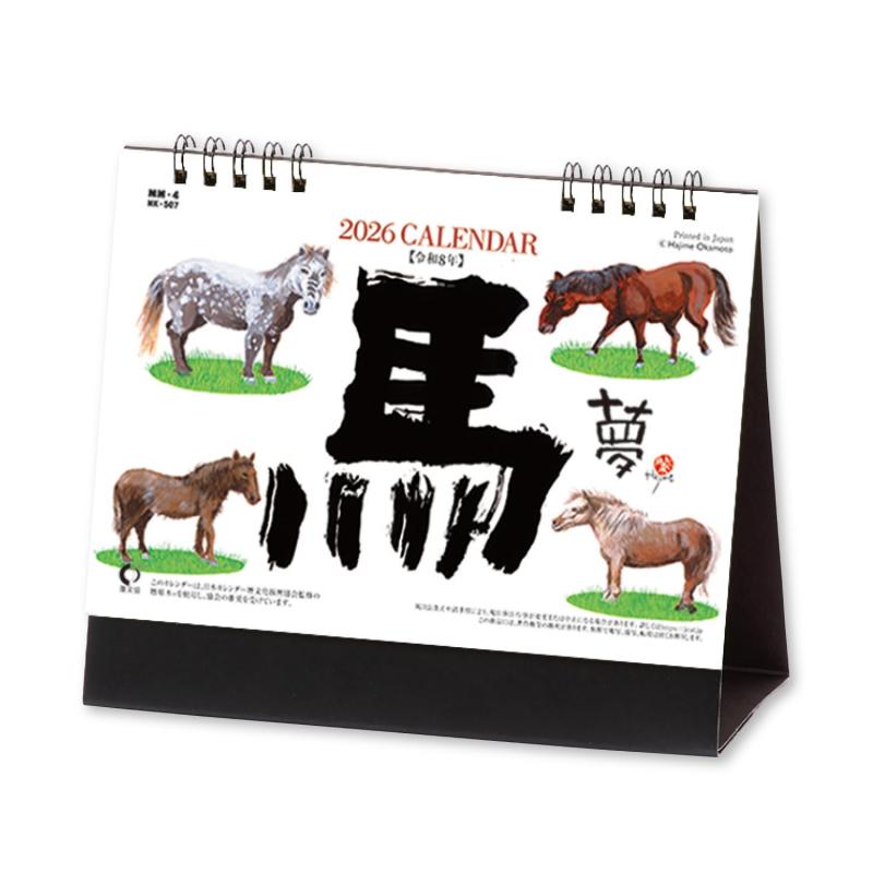 【楽天市場】新日本カレンダー 岡本肇（kabamaru以外）：PON卓ショップ