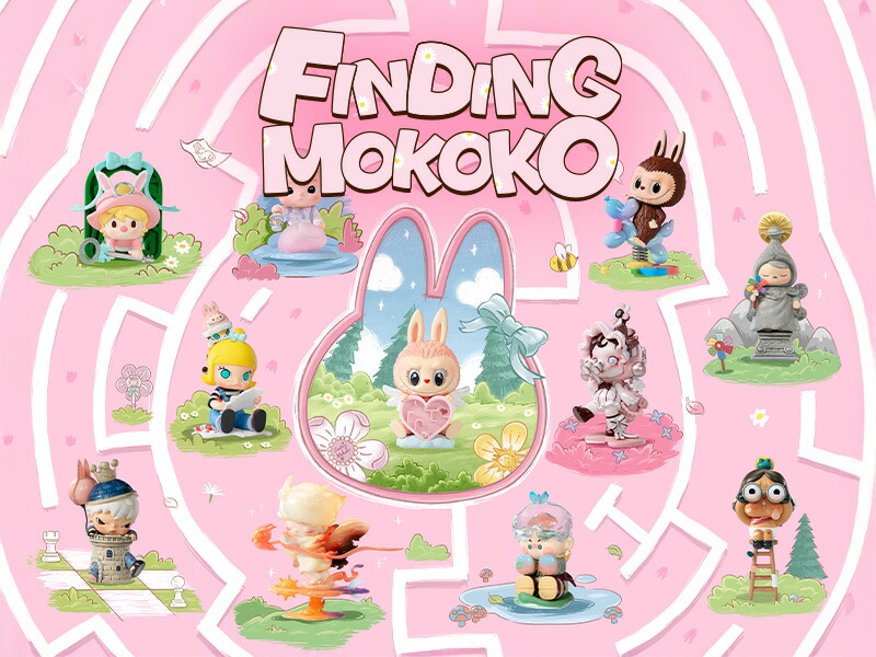 【楽天市場】【POP MART 公式ストア】Finding MOKOKO シリーズ【アソートボックス】 ブラインドボックス フィギュア ...