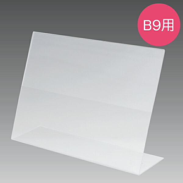【楽天市場】L型カードケース B9 アクリル B9用（H45×W64mm） アクリル・クリア【1枚入】：ポップギャラリー 楽天市場店
