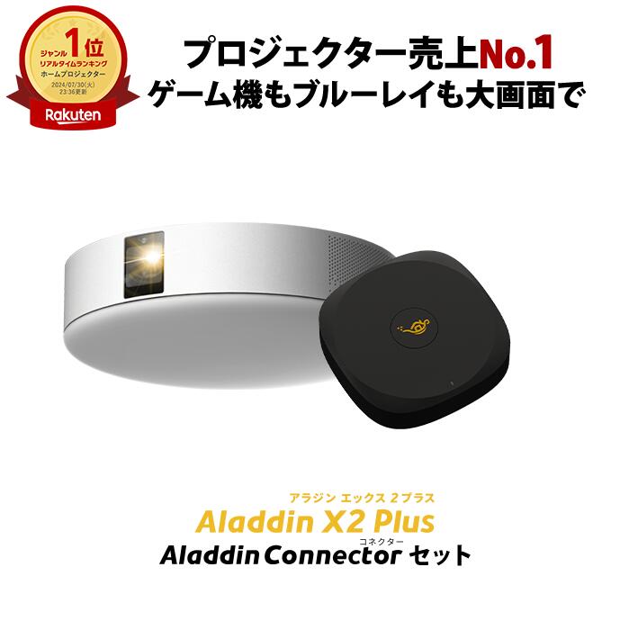 【楽天市場】【30台限定 148,600円→121,852円】Aladdin X2 Plus HDMI コネクター2セット アラジン エックス ...