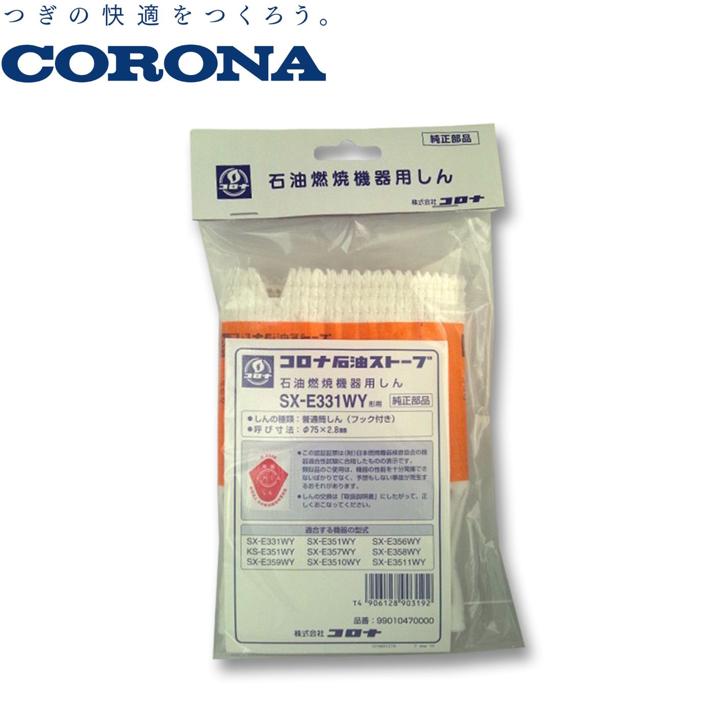 【楽天市場】コロナ 反射型ポータブルストーブ 純正替え芯 SX-E331WY 替芯 純正品 CORONA 部品 部材 交換パーツ SXE331WY：PoPke