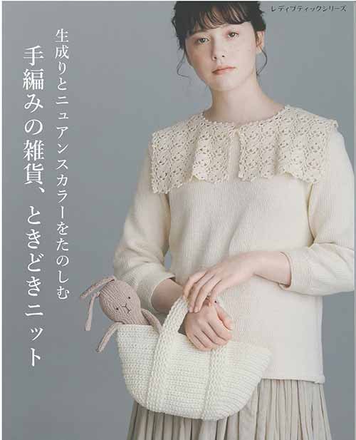 【楽天市場】編物本 ブティック社 S8378 手編みの雑貨、ときどきニット 1冊 春夏ウェア【取寄商品】：毛糸のプロショップ ポプラ