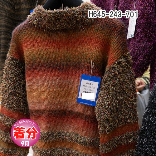 【楽天市場】【秋冬】H645-243-710【中級者】【編み物キット】：毛糸のプロショップ ポプラ
