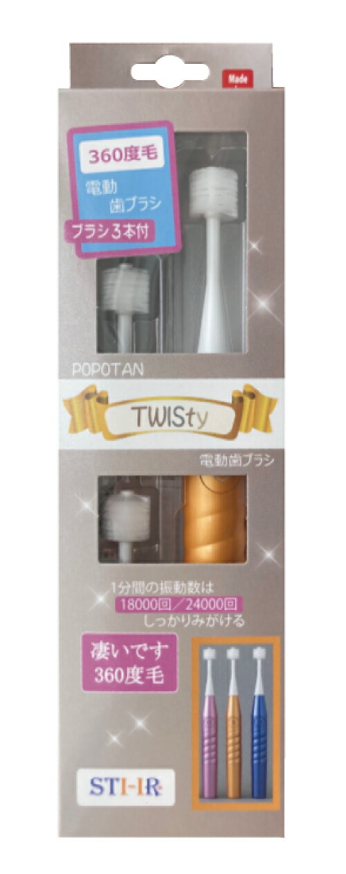 【楽天市場】POPOTAN TWISty（ポポタン ツイスティ） 歯ブラシ 360度 360度毛 オーラルケア 電動モデル（本体＋ブラシ3本 ...