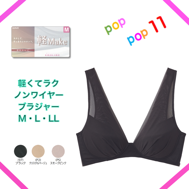【楽天市場】軽 Make GUNZE グンゼ KIREILABO キレイラボ ノンワイヤーブラジャー 軽Make 女性 婦人 締め付けない 軽くて すっきり 背中すっきり パッド無し 下着 ...