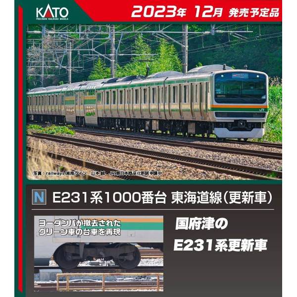 【楽天市場】KATO Nゲージ E231系1000番台東海道線付属編成セット(5両) 鉄道模型 10-1787：ポストホビーWEBSHOP