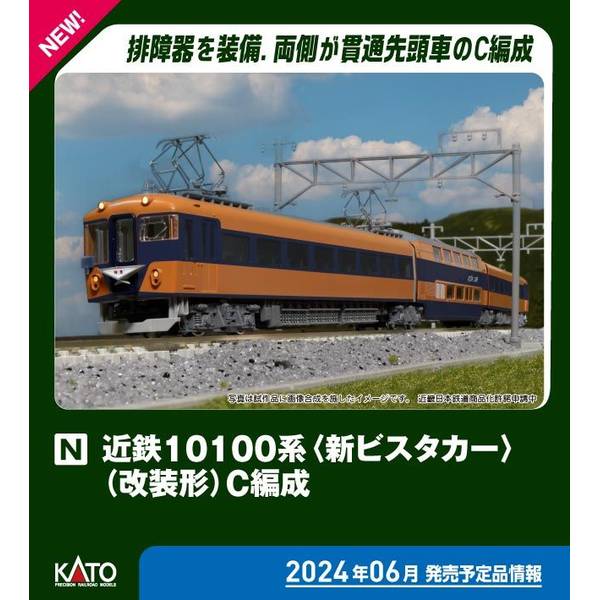 【楽天市場】KATO Nゲージ 近鉄10100系(新ビスタカー)(改装形) C編成 3両セット 鉄道模型 10-1910：ポストホビーWEBSHOP