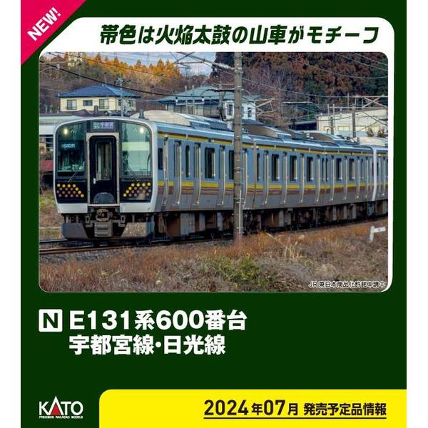 【楽天市場】KATO Nゲージ E131系600番台 宇都宮線・日光線 3両セット 鉄道模型 10-1947：ポストホビーWEBSHOP