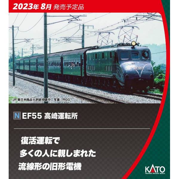 【楽天市場】KATO Nゲージ EF55 高崎運転所 鉄道模型 3095：ポストホビーWEBSHOP