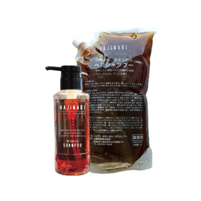 【楽天市場】HAJIMARI ハジマリ ボタニカル シャンプー 2L 詰替え 業務用 SBホテル アメニティ 旅館：potch7